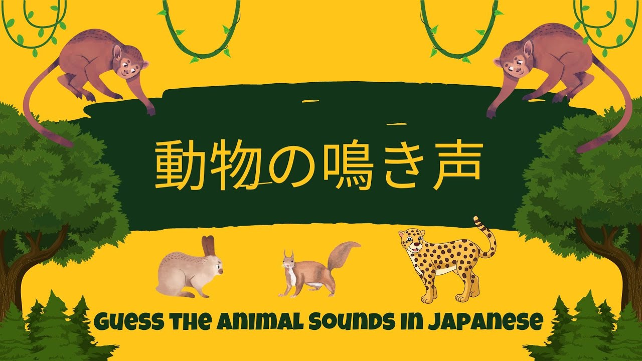動物の鳴き声 - Guess the Animal Sounds in Japanese - YouTube