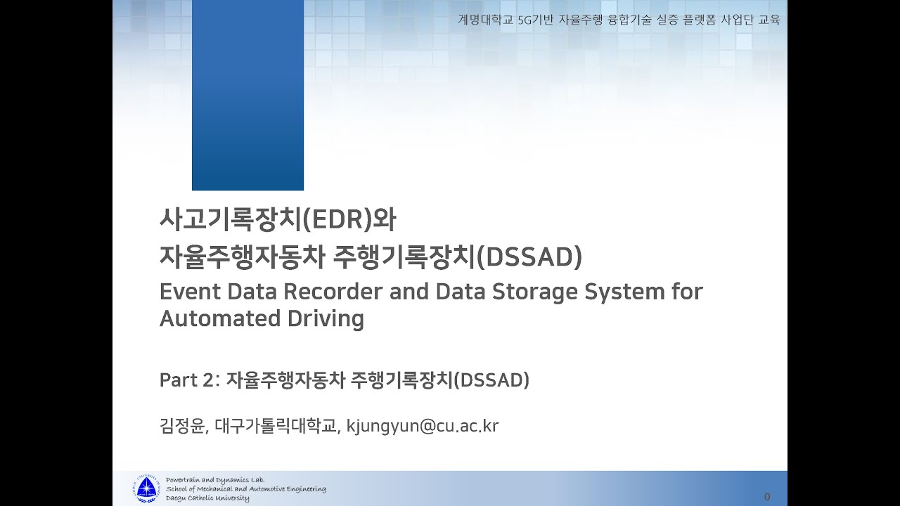 자율주행자동차 주행기록장치 DSSAD - YouTube
