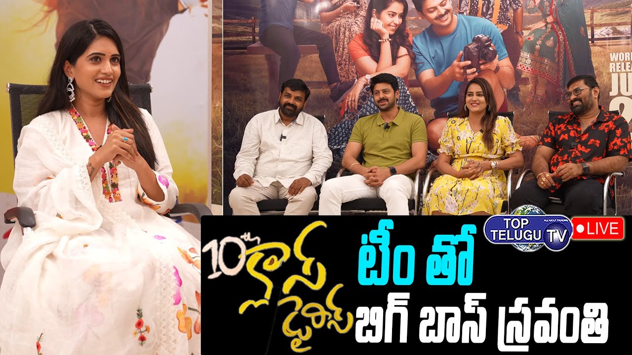 LIVE: 10th Class Diaries Team Interview With Bigg Boss Sravanthi ...