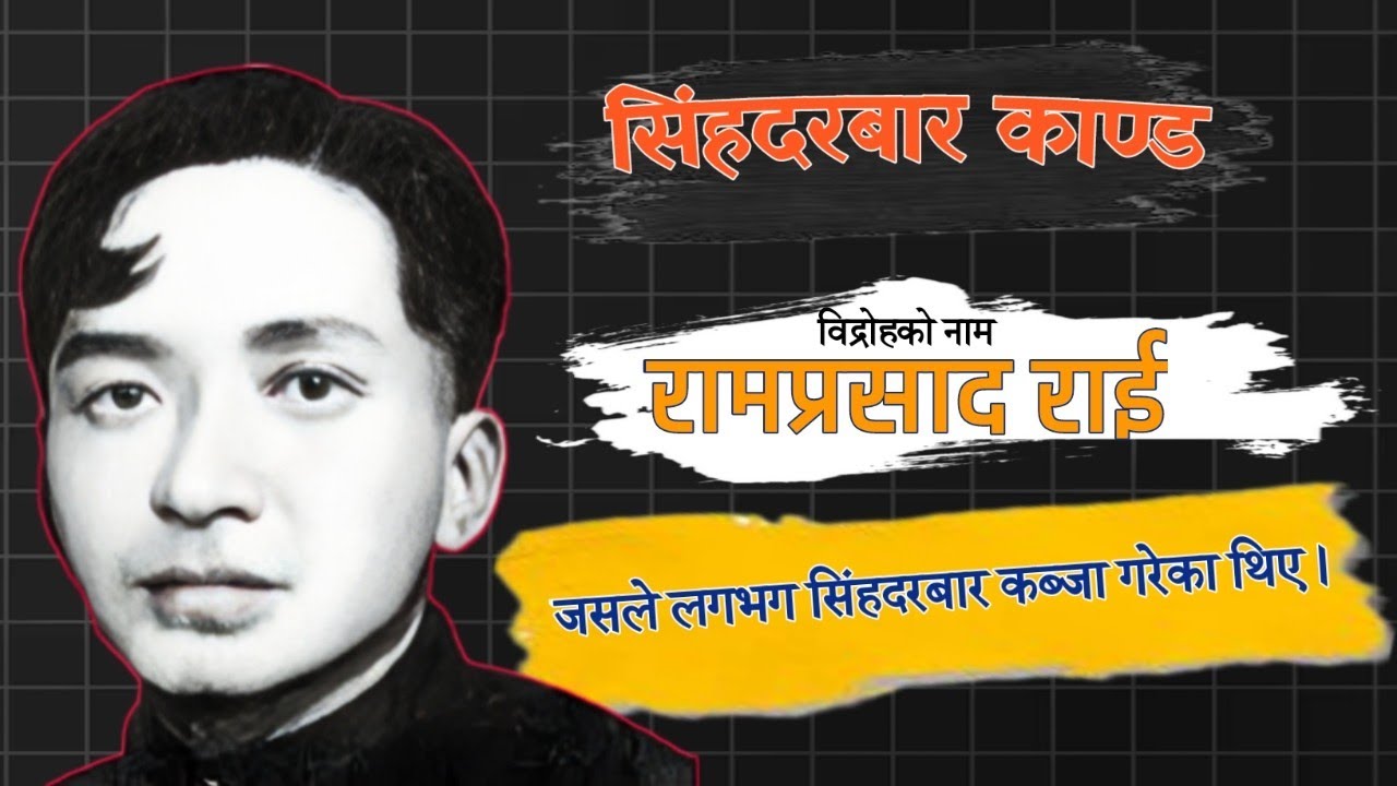 Ram Prasad Rai: The Hero Who Captured Singhadarbar | Nepal's Fight for ...