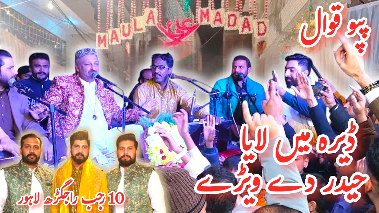 Derah Main laya Haider dy Verey | Jashan Mola Ali as | Papu Qawal 2025 ...