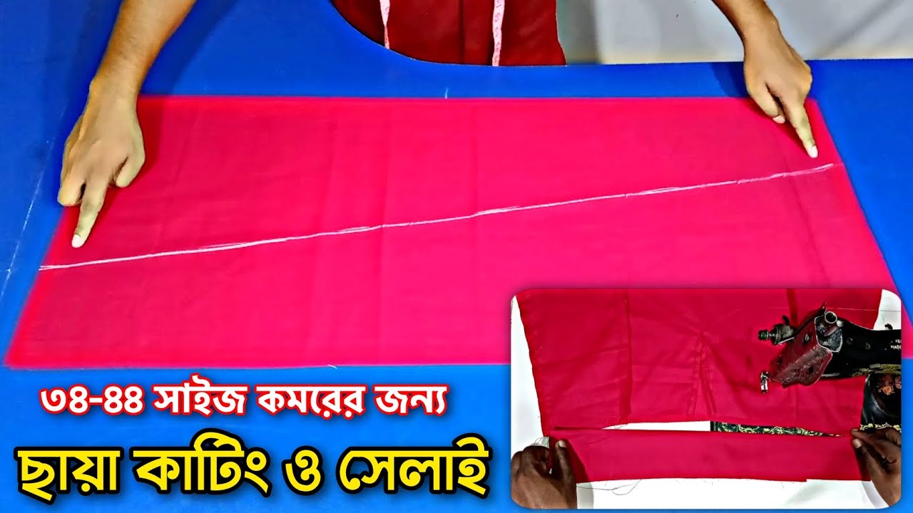 সব কমরের জন্য সূত্রসহ পেটিকোট কাটিং সেলাই দর্জি একাডেমি Youtube