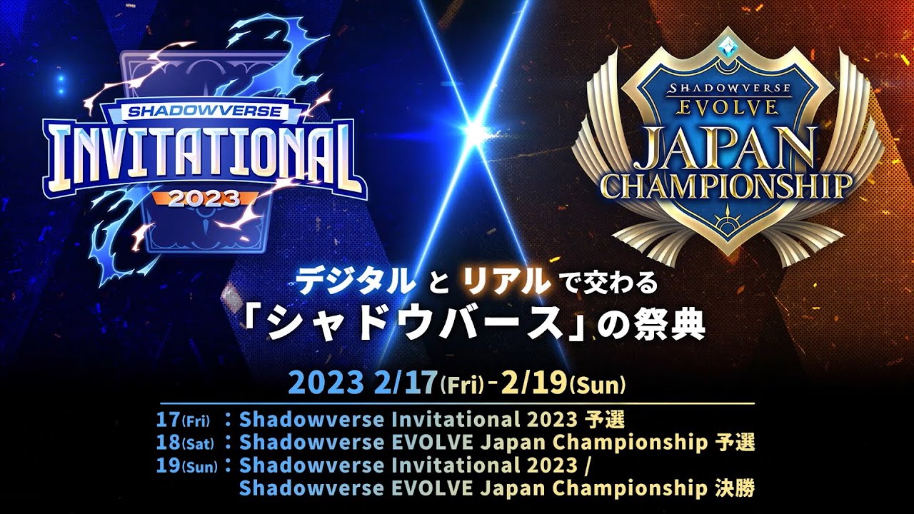 【shadowverse】 Shadowverse Invitational 2023 And Shadowverse Evolve Japan Championship Pv Youtube