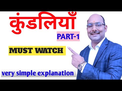 kundaliya || kundaliya class 10 icse || kundaliya class 9 icse ||# ...