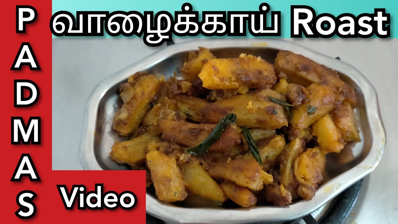 Vazhakkai roast/Vazhakkai varuval/Vazhakkai recipe in tamil/ Raw banana ...