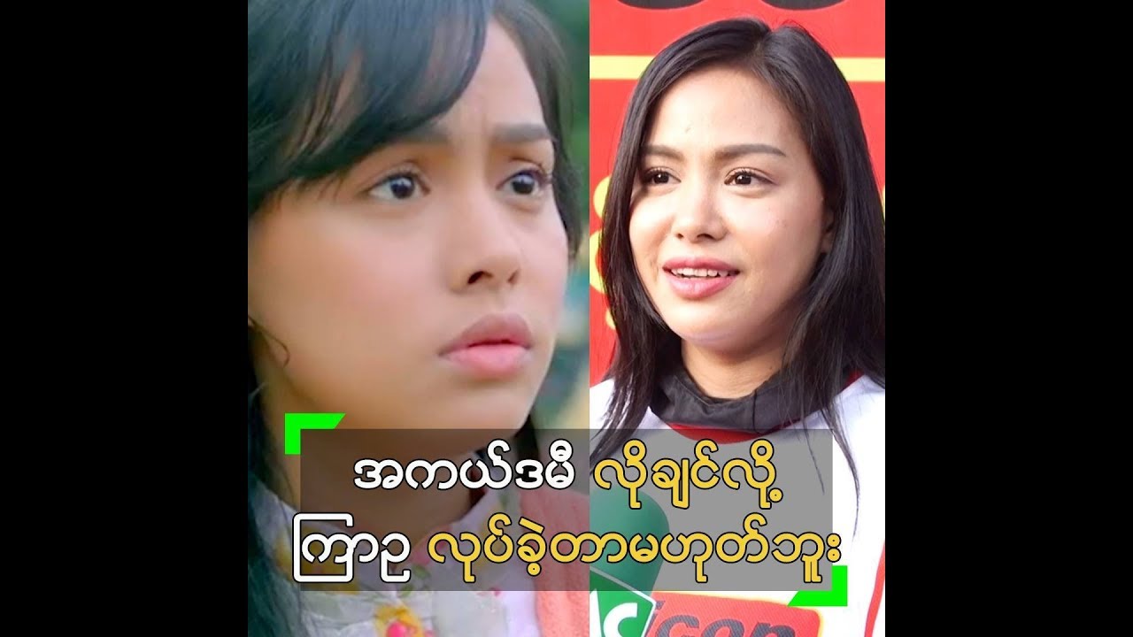 အကယ်ဒမီက နတ်ကြီးလို့ မမှန်းရဲပါဘူး ဆိုတဲ့ ကြာဥ မအေးသောင်း Youtube