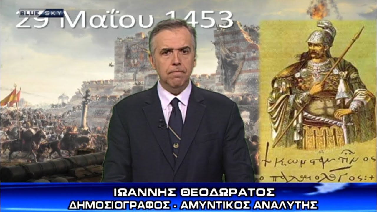 Θεοδωράτος - Με το κλειδί της Ιστορίας (103η) 29May18 - YouTube