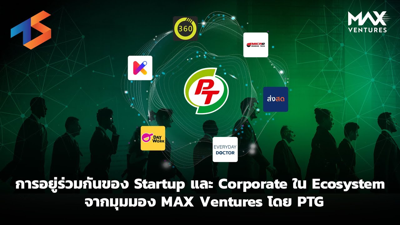 การอยู่ร่วมกันของ Startup และ Corporate ใน Ecosystem จากมุมมอง MAX Ventures โดย PTG - YouTube