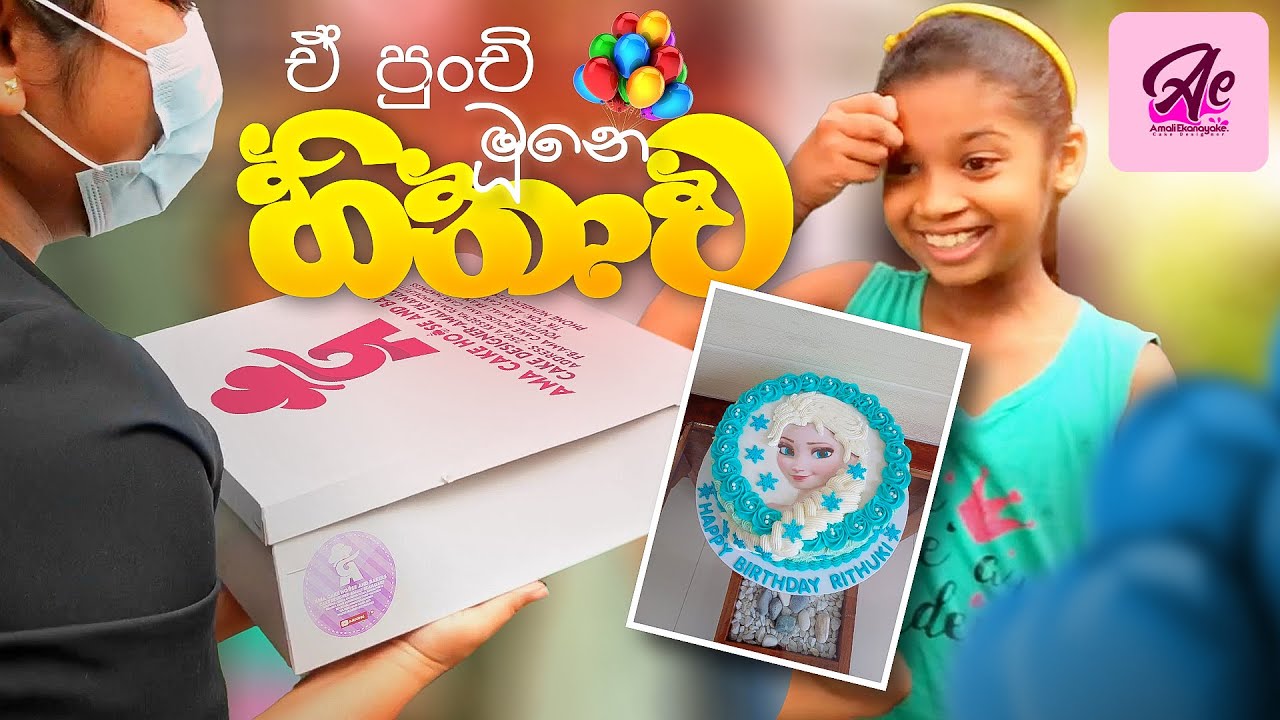 අම්මලා රට ගිහිල්ලා දුක් විදින්නේ දරුවන්ගේ මේ සතුට දකින්න... l Amali ...