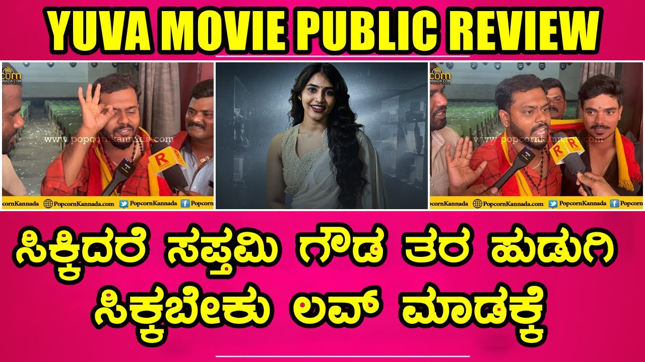 Yuva Movie Review | Yuva Kannada Movie Public Review | Yuvarajkumar | Sapthmi Gowda - YouTube