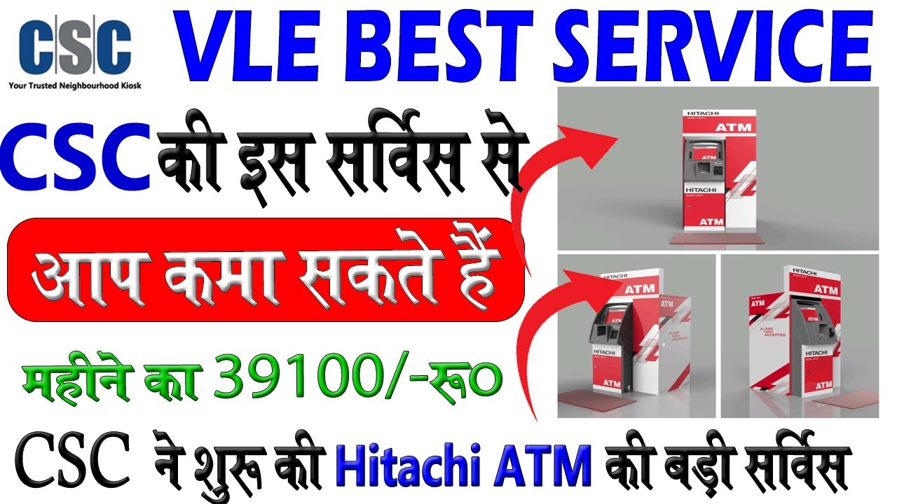 📌CSC Big Service | CSC की इस बड़ी सर्विस से कमा सकते हैं 39100/- प्रति ...