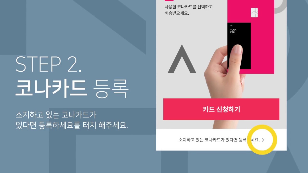 KONA CARDㅣ코나카드 이용 가이드#4_코나카드 선물하기 - YouTube