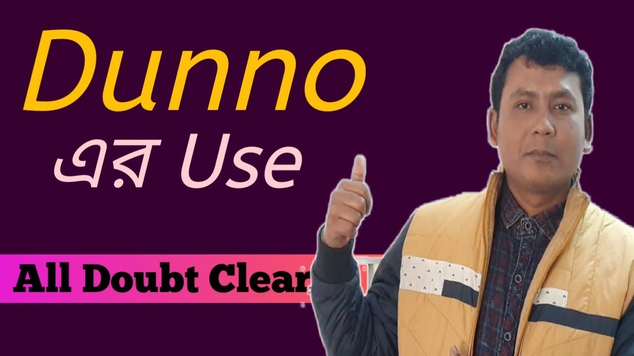Use of Dunno in english । Spoken English - YouTube