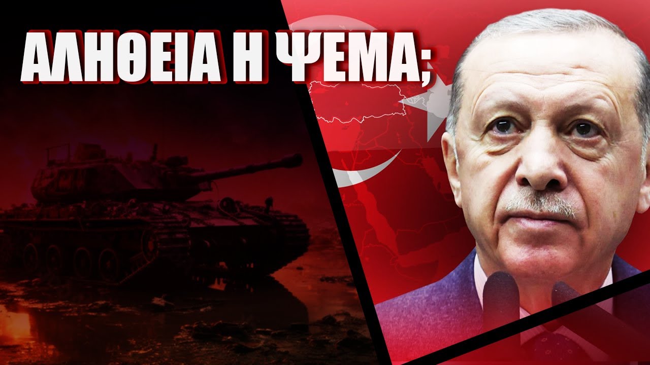 Η ΔΗΛΩΣΗ ΤΟΥ ΦΙΝΤΑΝ ΠΟΥ ΑΛΛΑΖΕΙ ΤΑ ΠΑΝΤΑ ΣΤΑ ΕΛΛΗΝΟΤΟΥΡΚΙΚΑ - YouTube