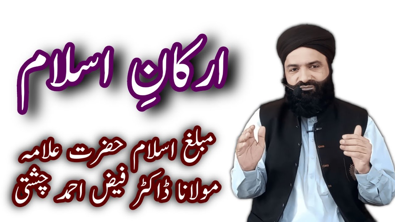 Arkan e Islam |islam k arkan |five pillars of islam |islam ke arkan ...