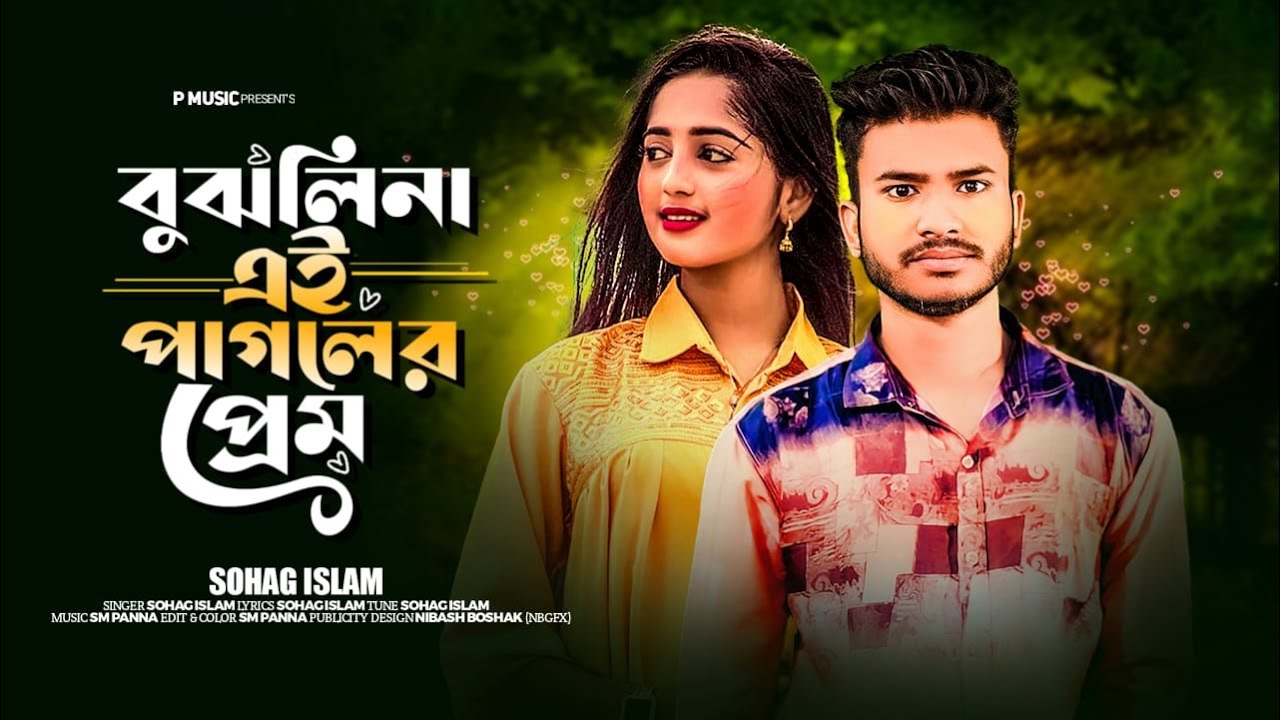 ||Bujhlina ei pagoler prem ||বুঝলিনা এই পাগলের প্রেম || Sohag Islam ||SM Panna ||New bangla ...