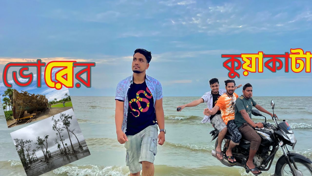 Kuakata । কুয়াকাটা । কুয়াকাটায় সূর্যোদয় । Kuakata Sea Beach ...
