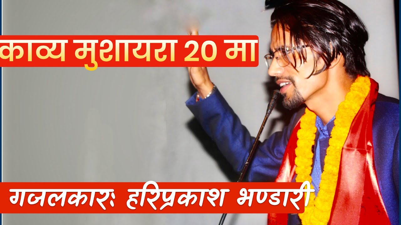 Hari Prakash Bhandari || Kavya Mushayara 20 || Ghazals - YouTube