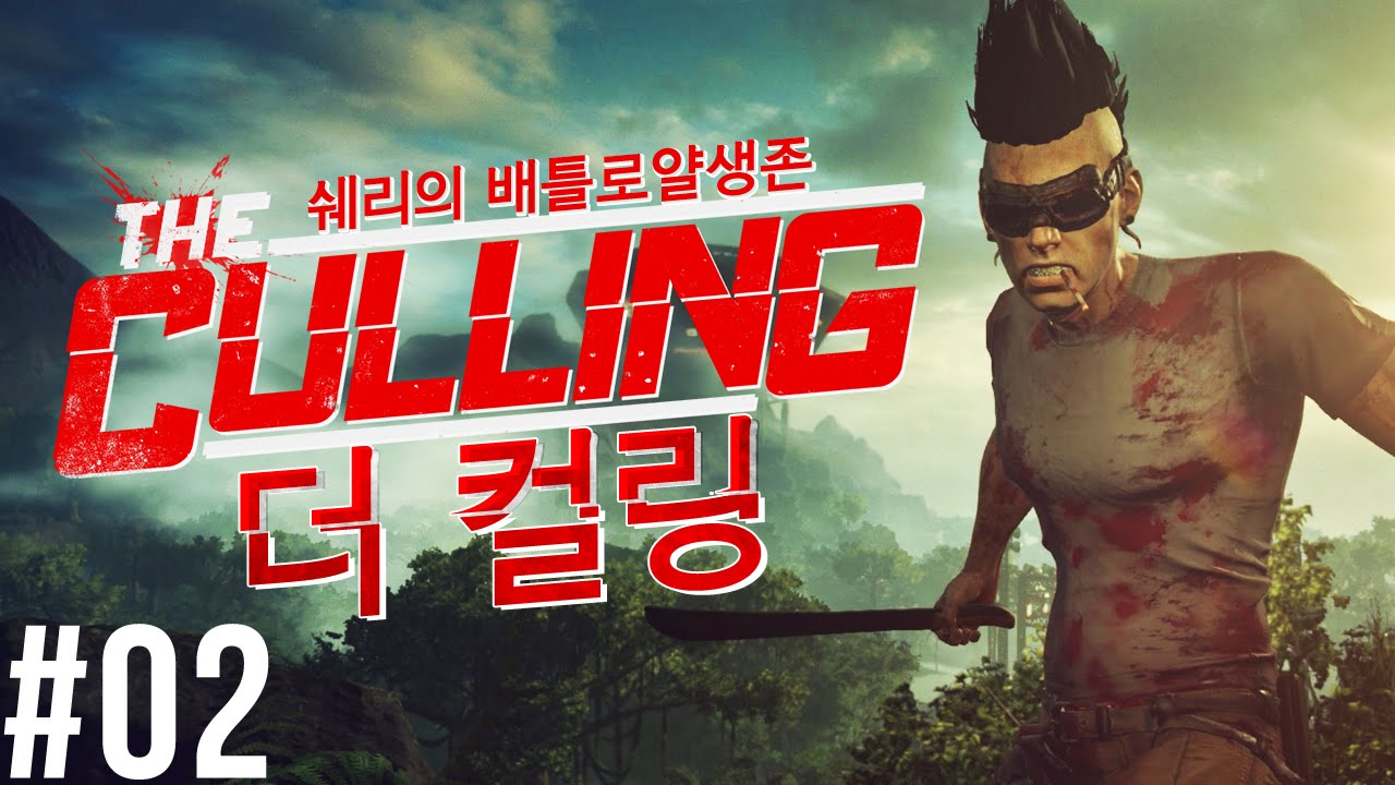 배틀로얄 생존게임 더 컬링(The Culling) 2화 - YouTube