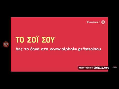 ΤΟ ΣΟΙ ΣΟΥ δες εδω όλα τα επεισόδια - YouTube