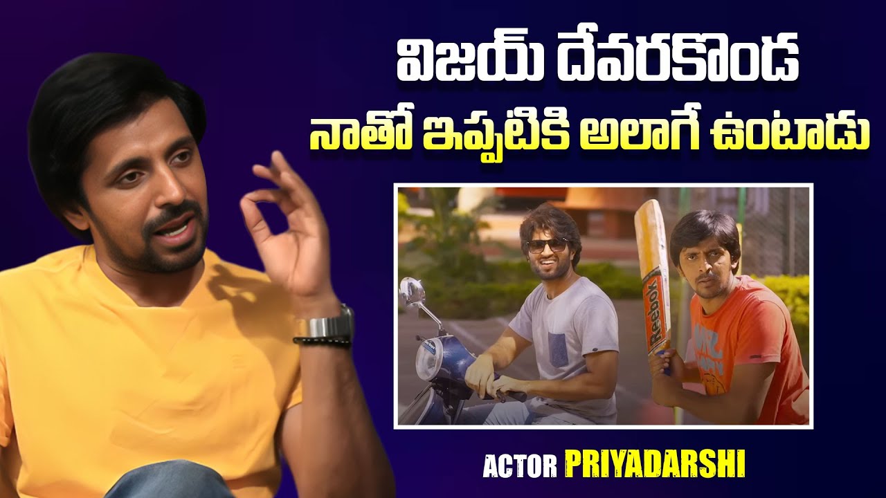 Priyadarshi about Vijay Devarakonda | Priyadarshi Latest Interview ...