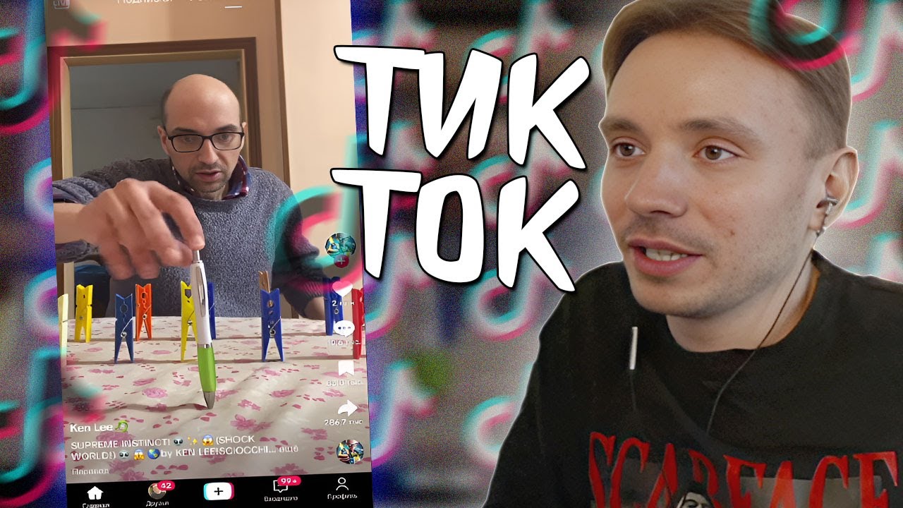 Follentass смотрит tik tok № 55 #follentass #twitch #tiktok #фоллентасс ...