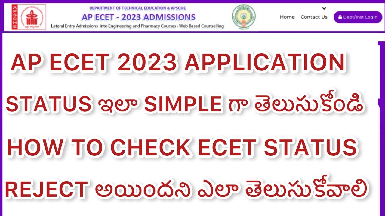 HOW TO CHECK AP ECET 2023 APPLICATION STATUS | STATUS ఇలా SIMPLE గా ...