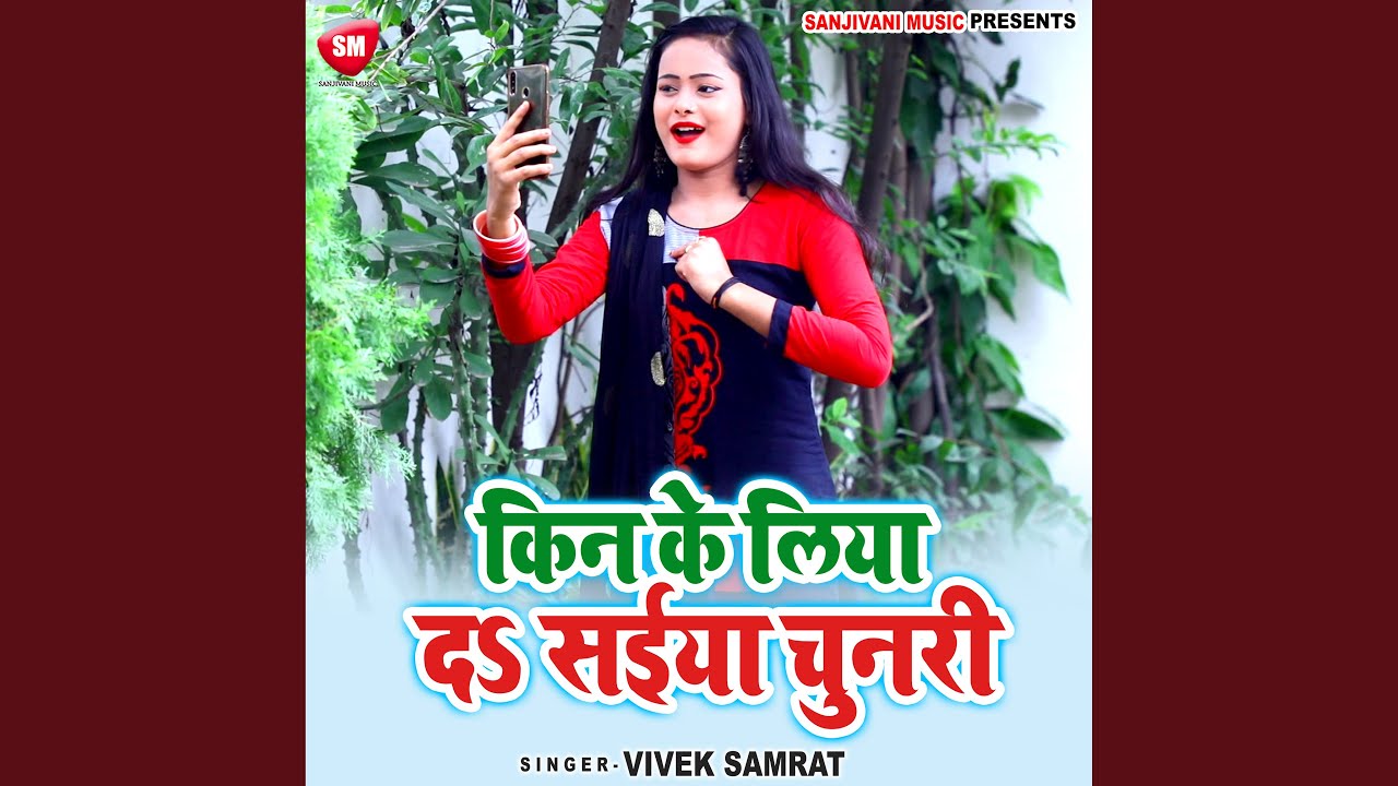 Kin Ke Liya Da Saiya Chunari (Bhojpuri) - YouTube