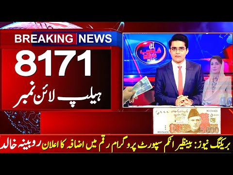 8171 Call Help line PakId App  Benazir Program and Benazir income support program 9771 PM Schem 8171