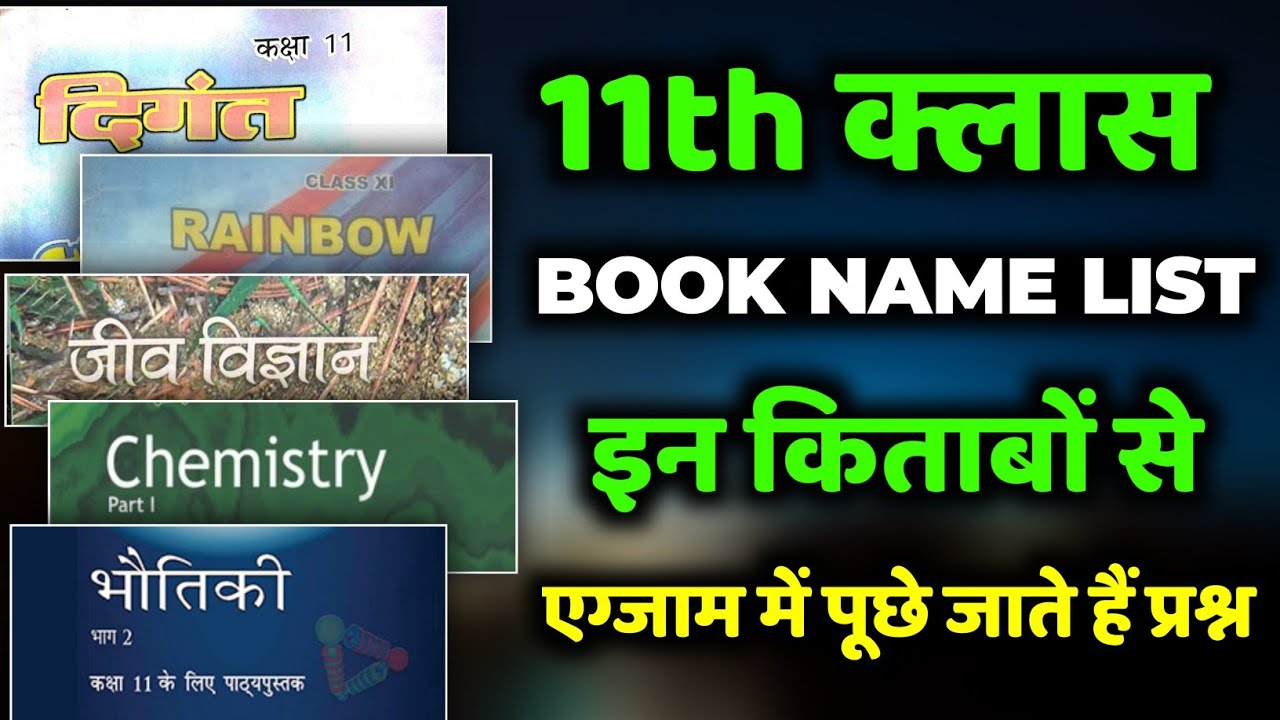 इन किताबों से आते हैं question: class 11 all books name| 11th mein kaun ...