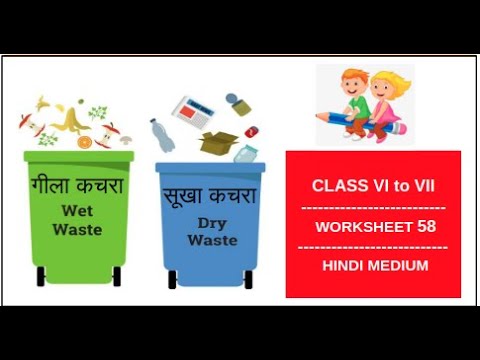 D.O.E || Class 6th to 8th || 10 Sep 2020 || Worksheet 58 || Wet & Dry ...