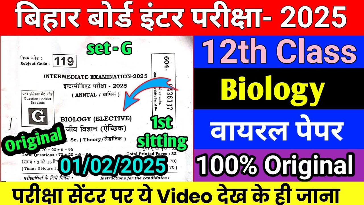 12th Class Biology ka answer key| biology viral papper | 1 February ...