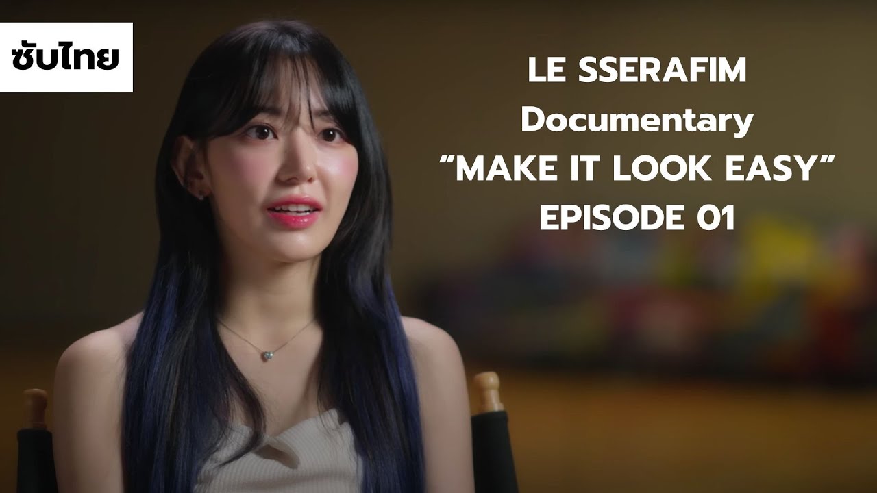 [ซับไทย] LE SSERAFIM 'Make It Look Easy' Documentary Ep 1 - YouTube