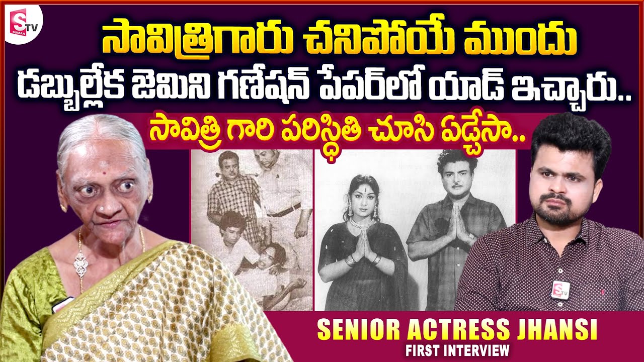 Senior Actress Jhansi Emotional Words about Mahanati Savitri Last Days ...