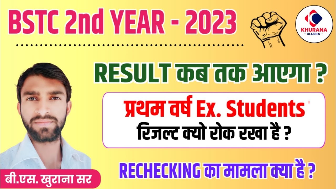 BSTC 2nd Year result 2023 | BSTC recheking form 2023 | BSTC second year ...