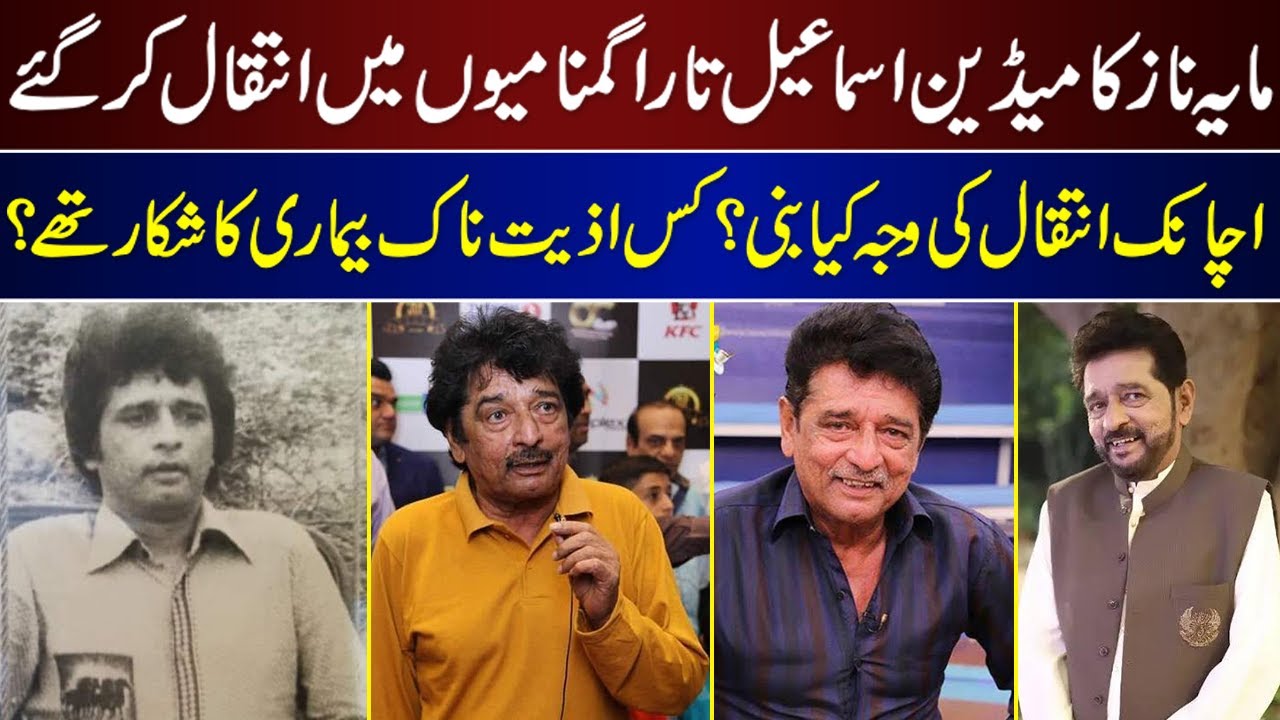 Comedian Ismail Tara Passes Away In Karachi | Ismail Tara | Comedian ...