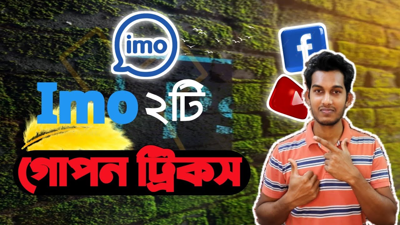 Imo Best Secret Setting | ইমোর 2 টি গোপন সেটিং - YouTube