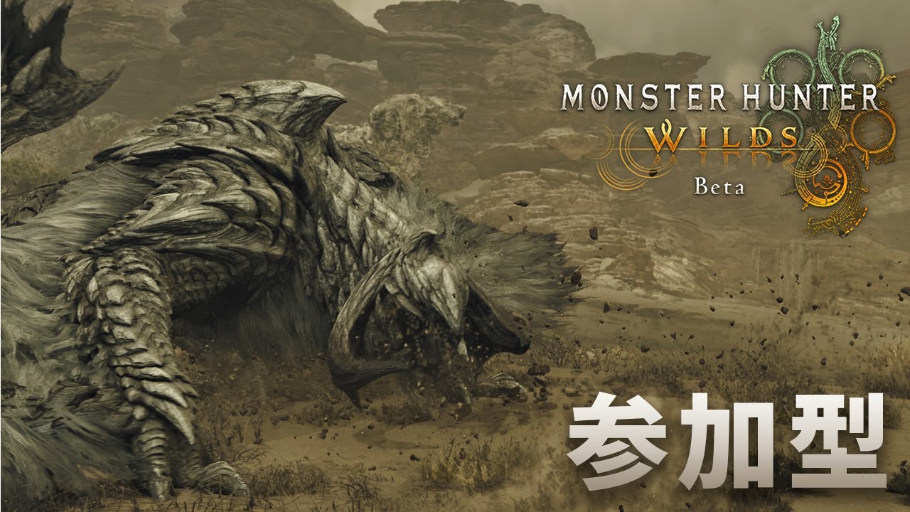 OBT2最後のアルシュベルド参加型【MHWilds OBT2】 - YouTube