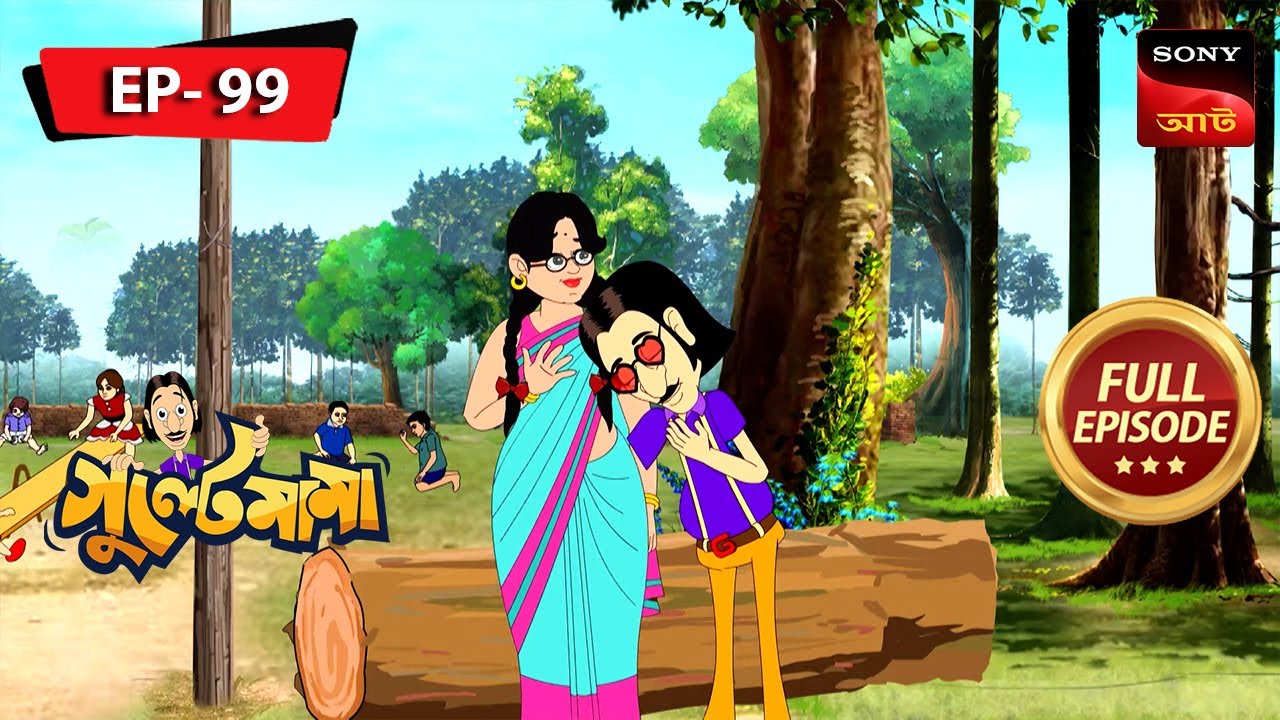 গুল্টে মামার স্বামী হাওয়া | Gulte Mama | Bangla Cartoon | Episode - 99 ...