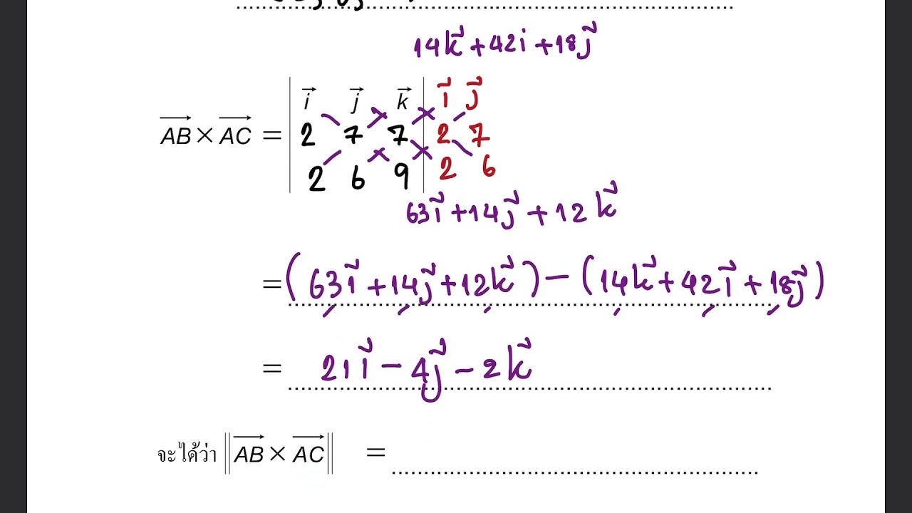 Tutorial Calculus 2 Vector ตอนที่ 7 ตอนจบ - YouTube
