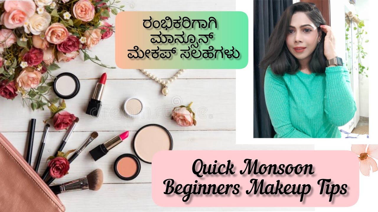 Quick Monsoon Beginners Makeup Tips |Beginners Makeup| ಮಾನ್ಸೂನ್ ಮೇಕಪ್ ...