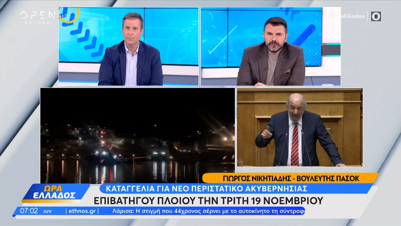 Καταγγελία για νέο περιστατικό ακυβερνησίας επιβατηγού πλοίου την Τρίτη ...