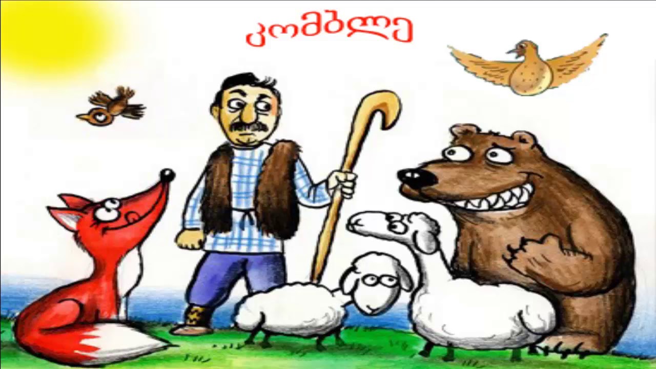 Komble zgapari - YouTube