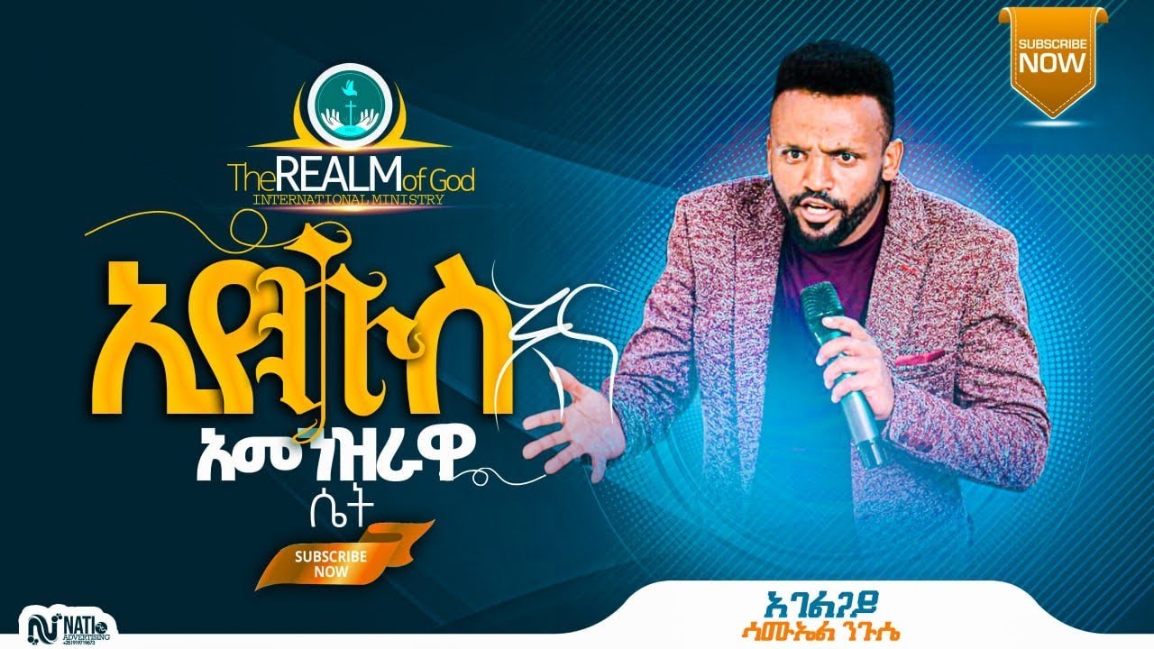 SAMUEL NEGUSSIE “ኢየሱስ እና አመንዝራዋ ሴት" AMAzing Teaching የእግዚአብሔር አለም ...