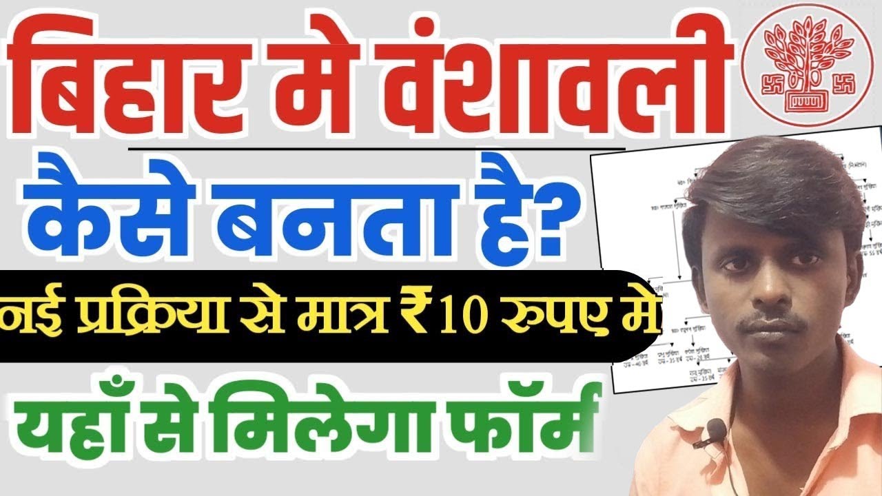 Bansawali kaise banaye | Bansawali form kaise bhare | Bihar bansawali ...