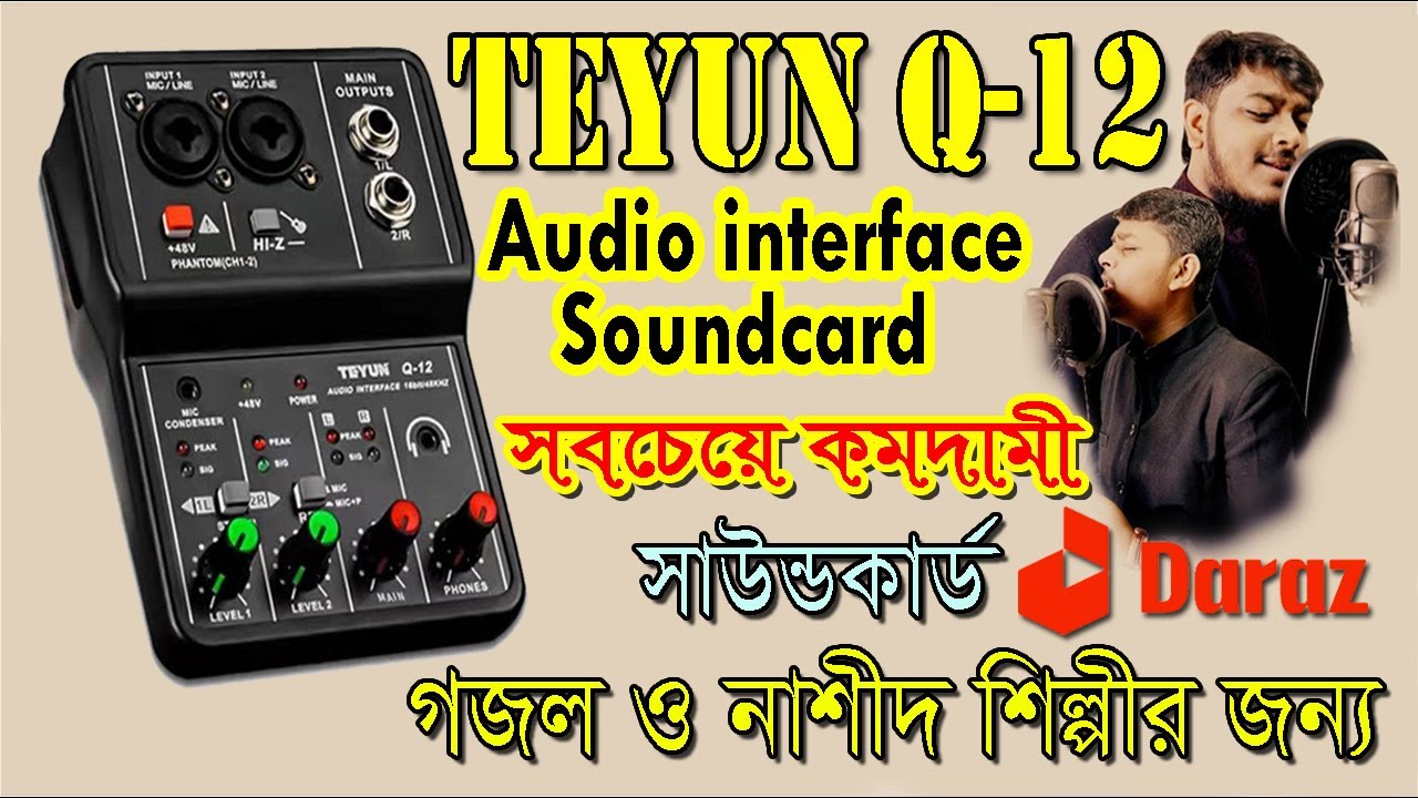 সবচেয়ে কমদামী অডিও ইন্টারফেস | Teyun Q12 Audio interface | গজল ও ...