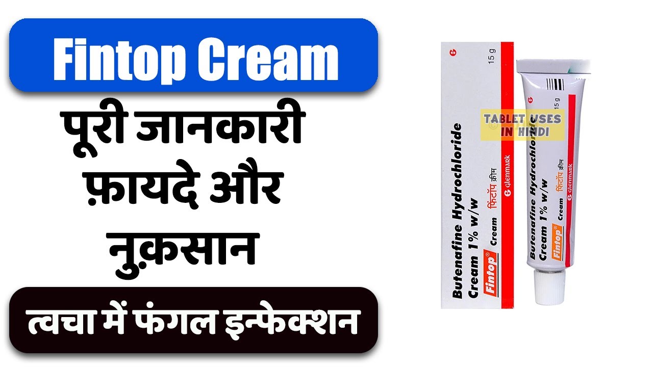 Fintop Cream Uses in Hindi | त्वचा में फंगल इन्फेक्शन | Side Effects ...