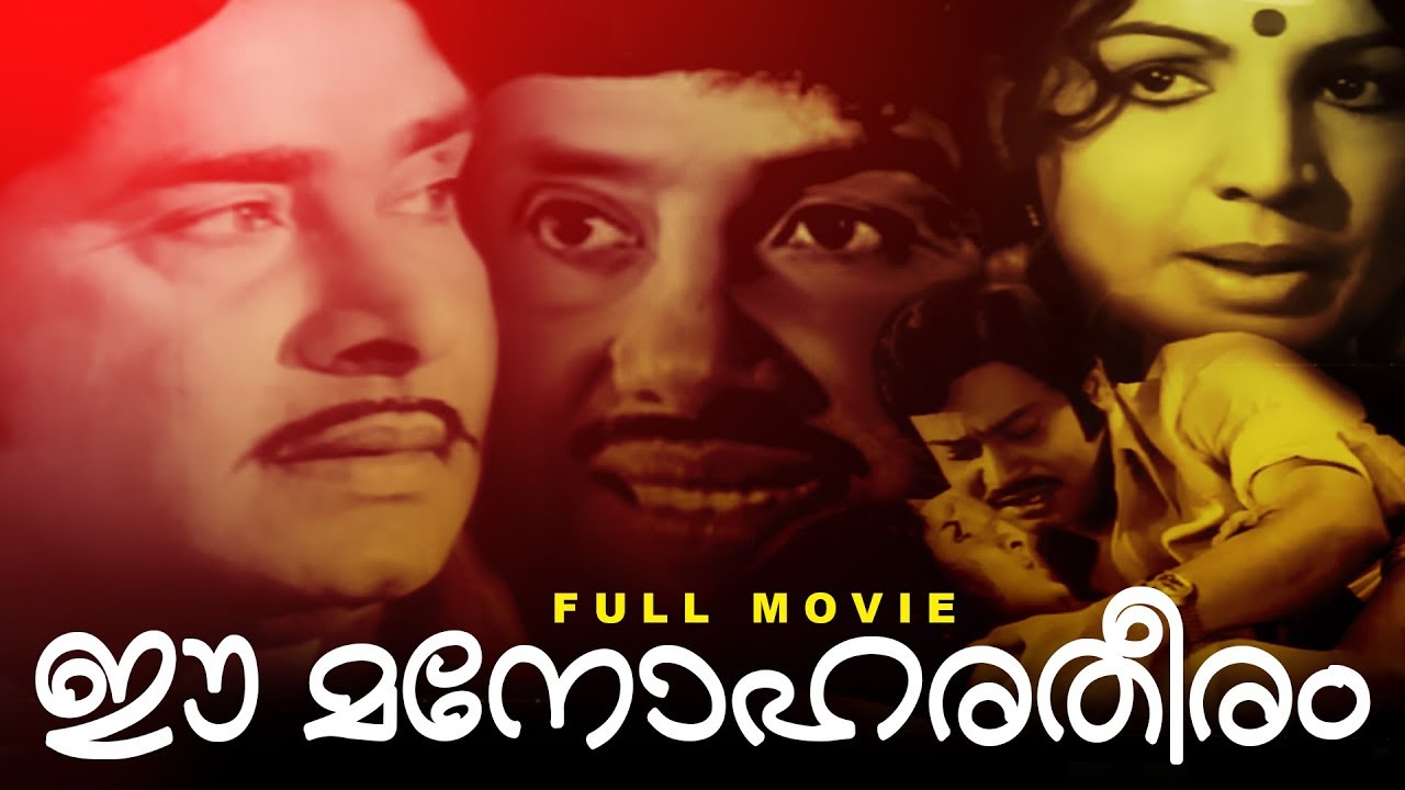 Ee Manohara Theeram Malayalam Full Movie | Jayan | Madhu | Jayabharathi ...