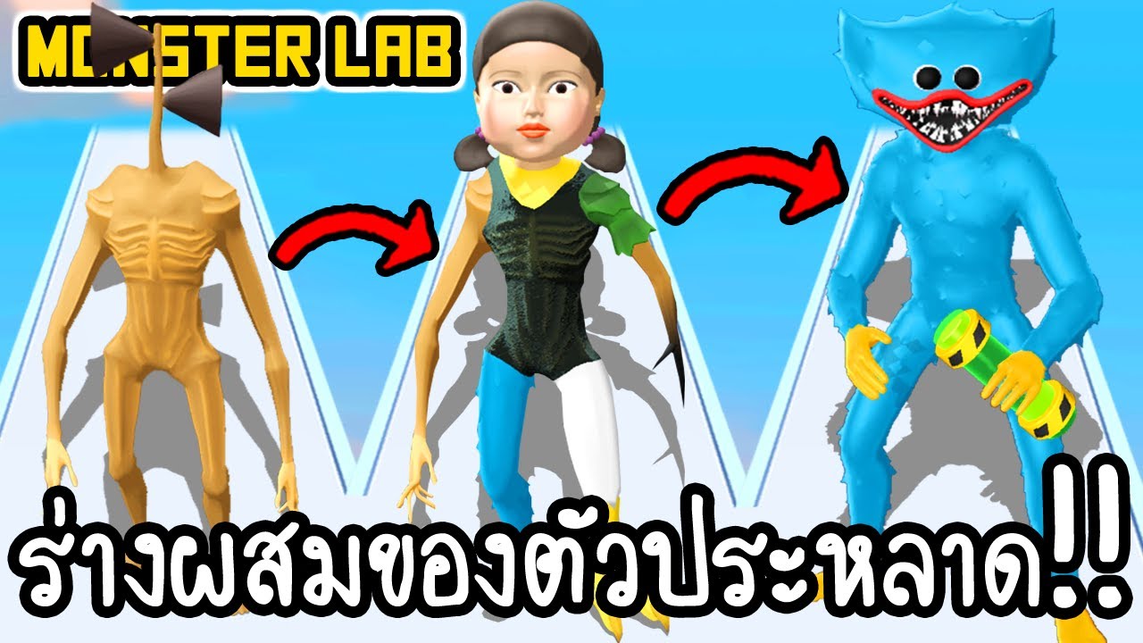 Monsters Lab #1 - ร่างผสมของตัวประหลาด!! [ เกมส์มือถือ ] - YouTube