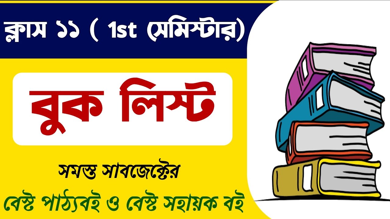 Class 11 first semester book list 2024 | class 11 new Syllabus book ...